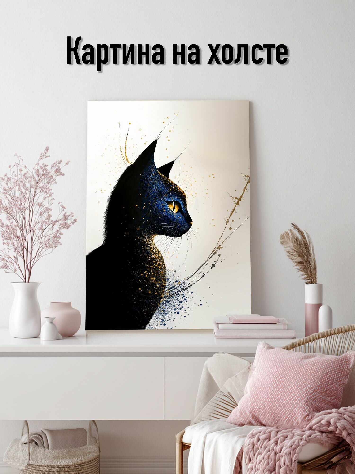 Картина на стену интерьерная 40х60