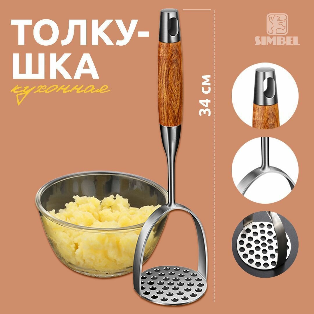 Пресс толкушка для картофеля