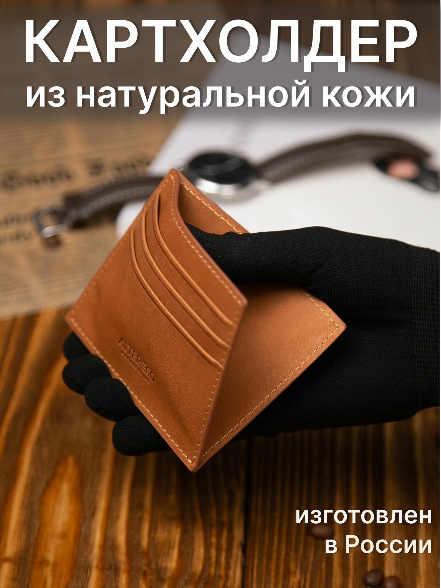 Картхолдер