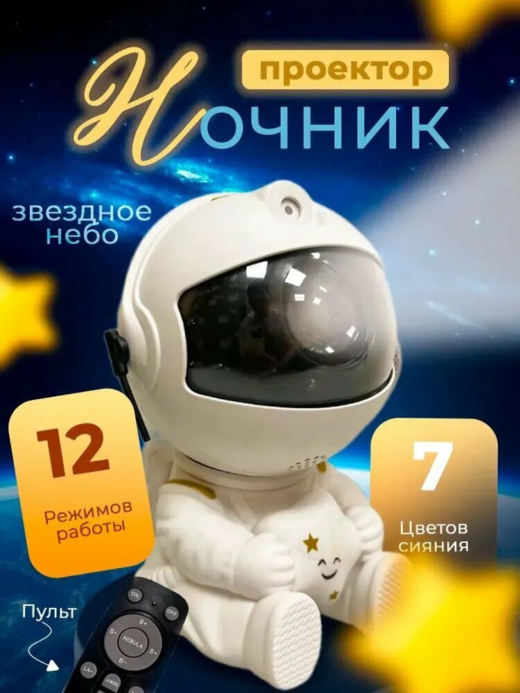 Многофункциональный проектор "Звездное небо" с Bluetooth