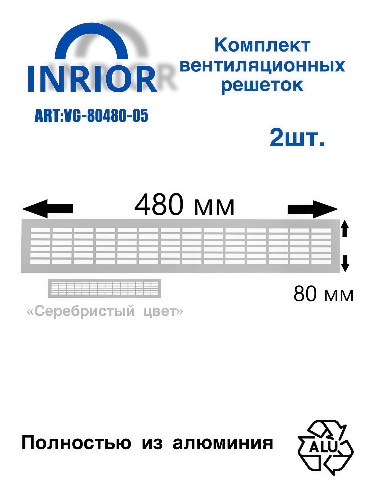 Вентиляционная решетка для подоконника, комплект из 2 штук. Для дверей, шкафов, мебели, серебристый, 480х80 мм, алюминий