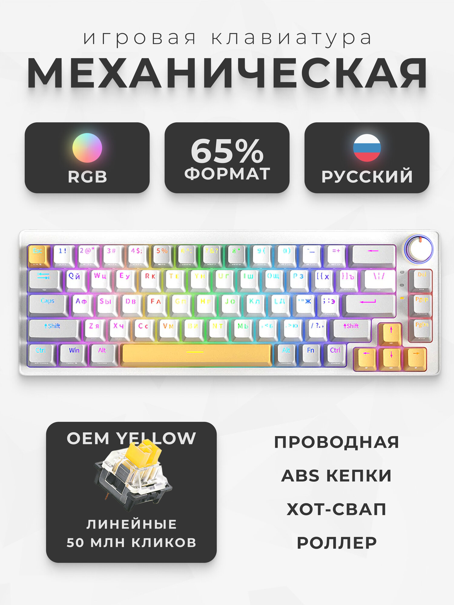 Клавиатура механическая с подсветкой 65% проводная ZA68, бежевый серый желтый
