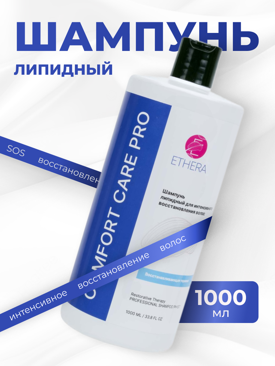 ETHERA Профессиональный липидный шампунь для интенсивного восстановления волос, 1000 мл
