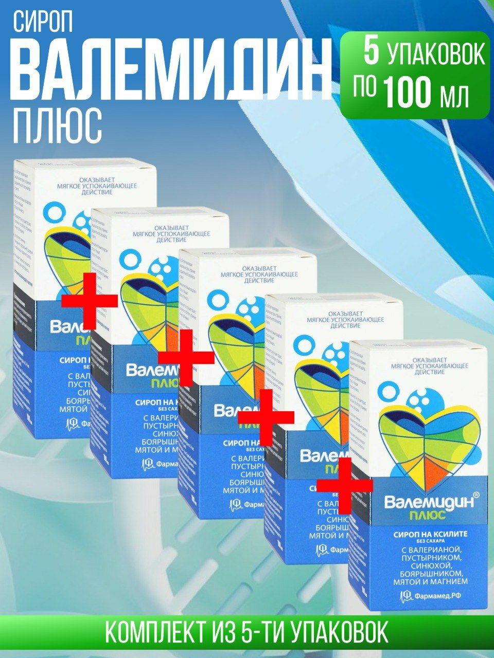 Валемидин Плюс сироп, 5 флаконов по 100 мл, Комплект из 5ти упаковок
