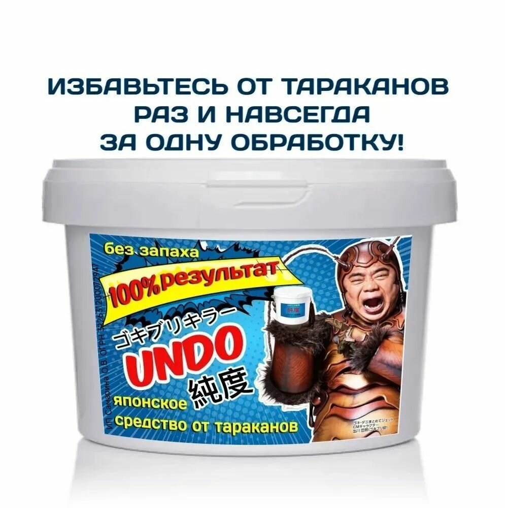 Японское средство от тараканов UNDO