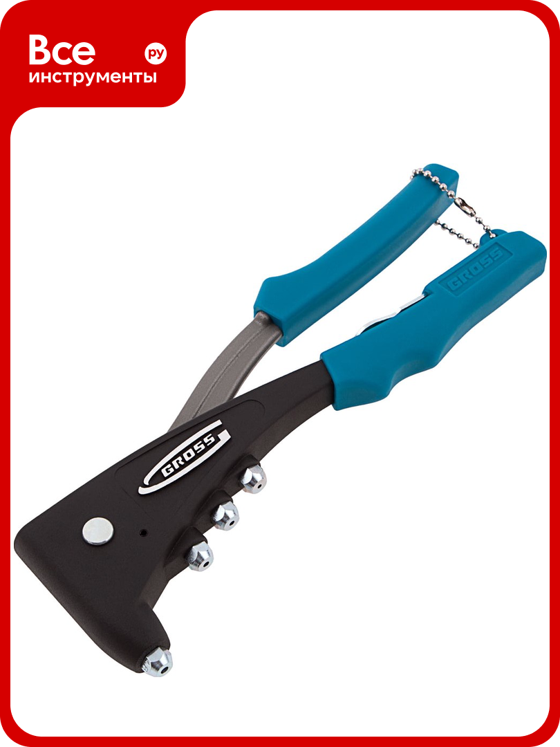 Литой усиленный заклёпочник GROSS 40403 для надежного соединения