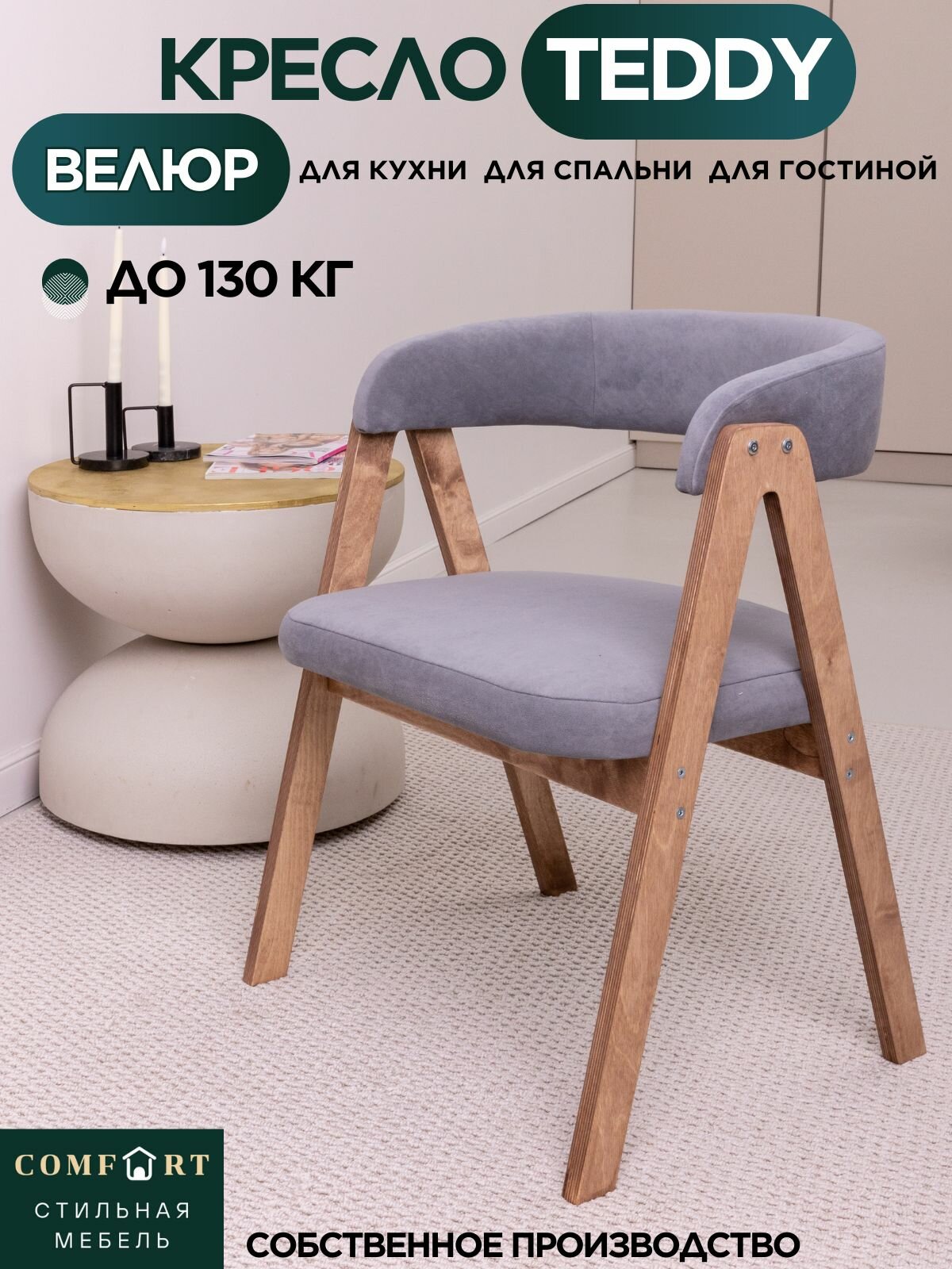 COMFORT кресло Teddy мягкое антивандальное для дома и дачи на деревянных ножках