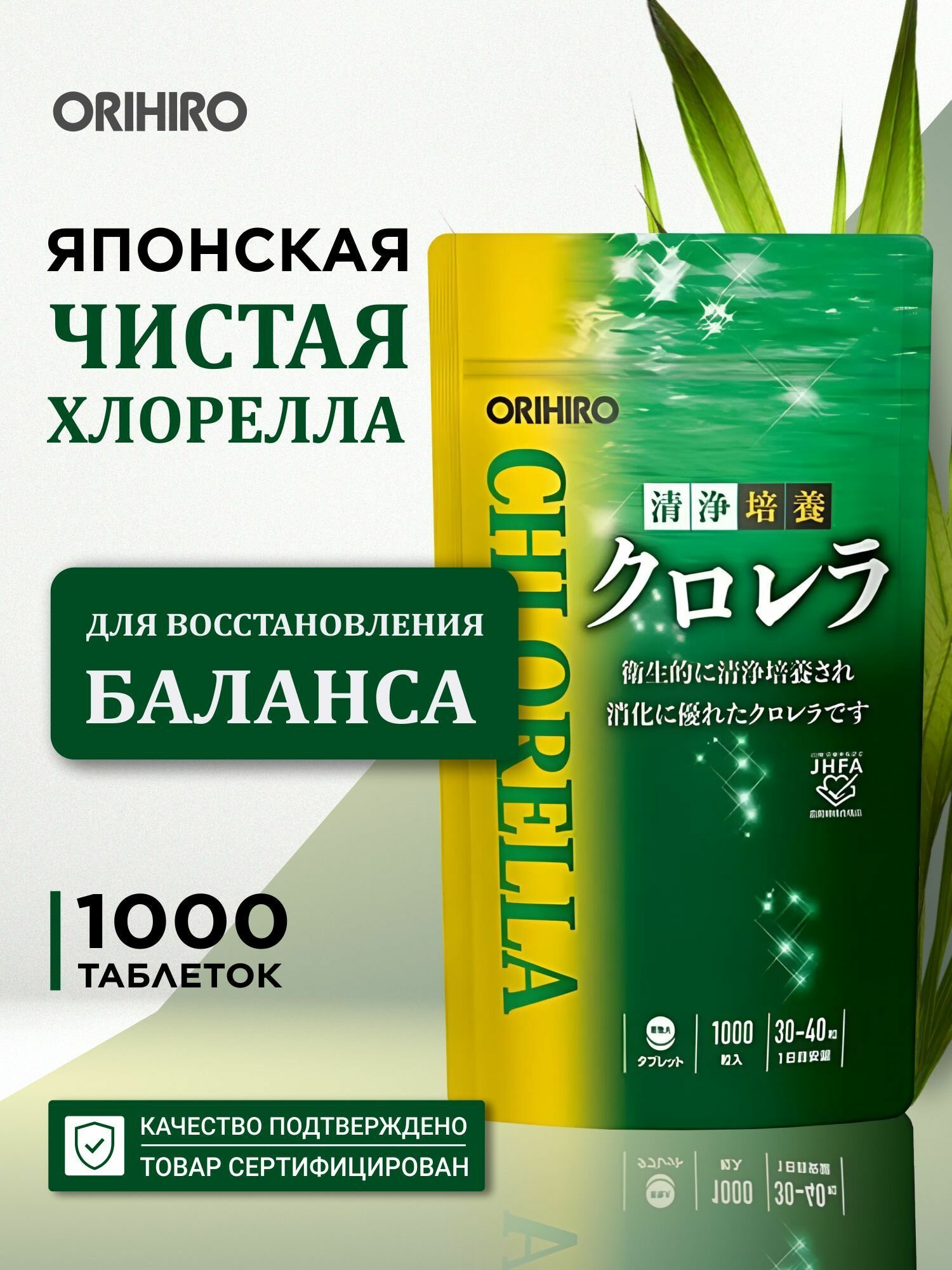 Пищевая добавка Orihiro "Хлорелла", 1000 капсул, 100 % натуральная, Япония
