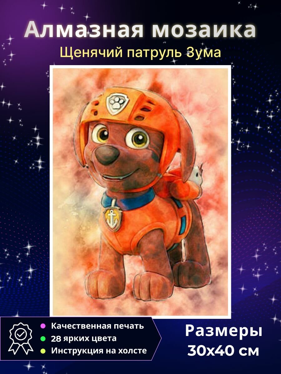 Алмазная мозаика "Щенячий патруль: Зума" 30x40 см, с лотком и стилусом, без подрамника