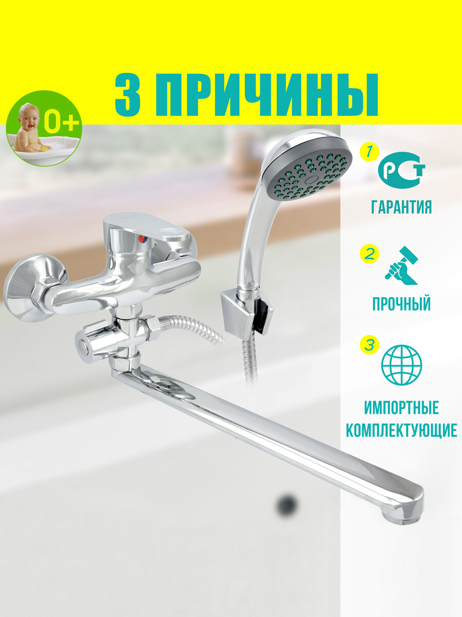 Смеситель ванно-душевой одноручный Istok life с длинным L-изливом, 35 карт, див. выносной