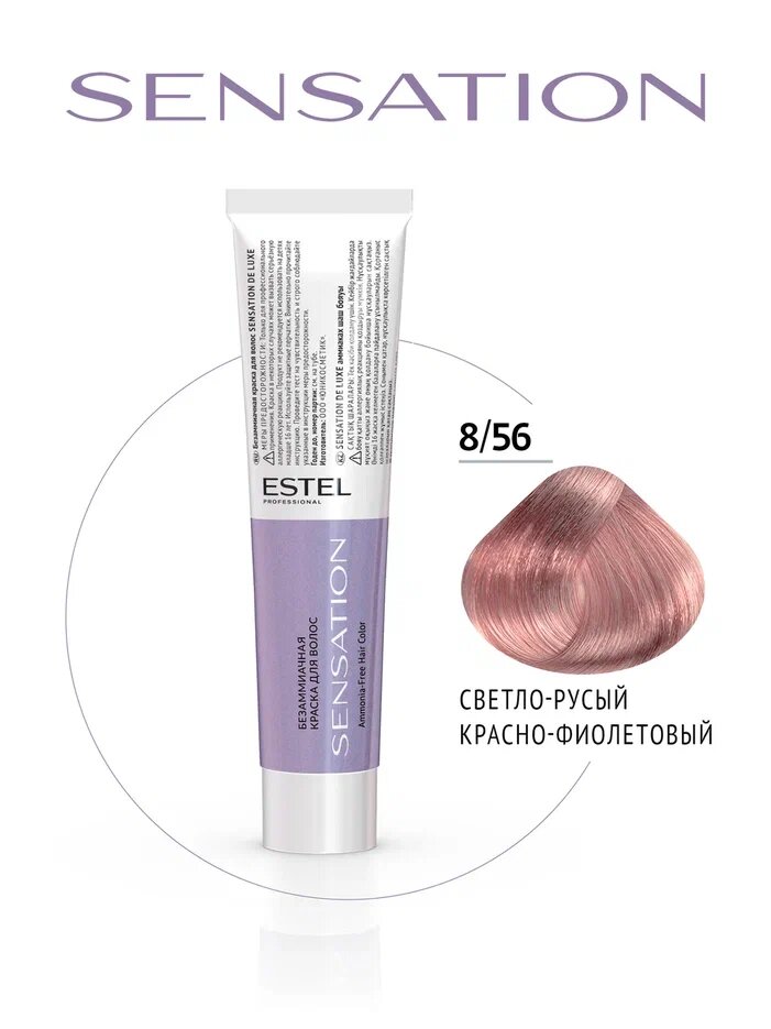 ESTEL Sensation безаммиачная крем-краска для волос, 8/56 светло-русый красно-фиолетовый, 60 мл