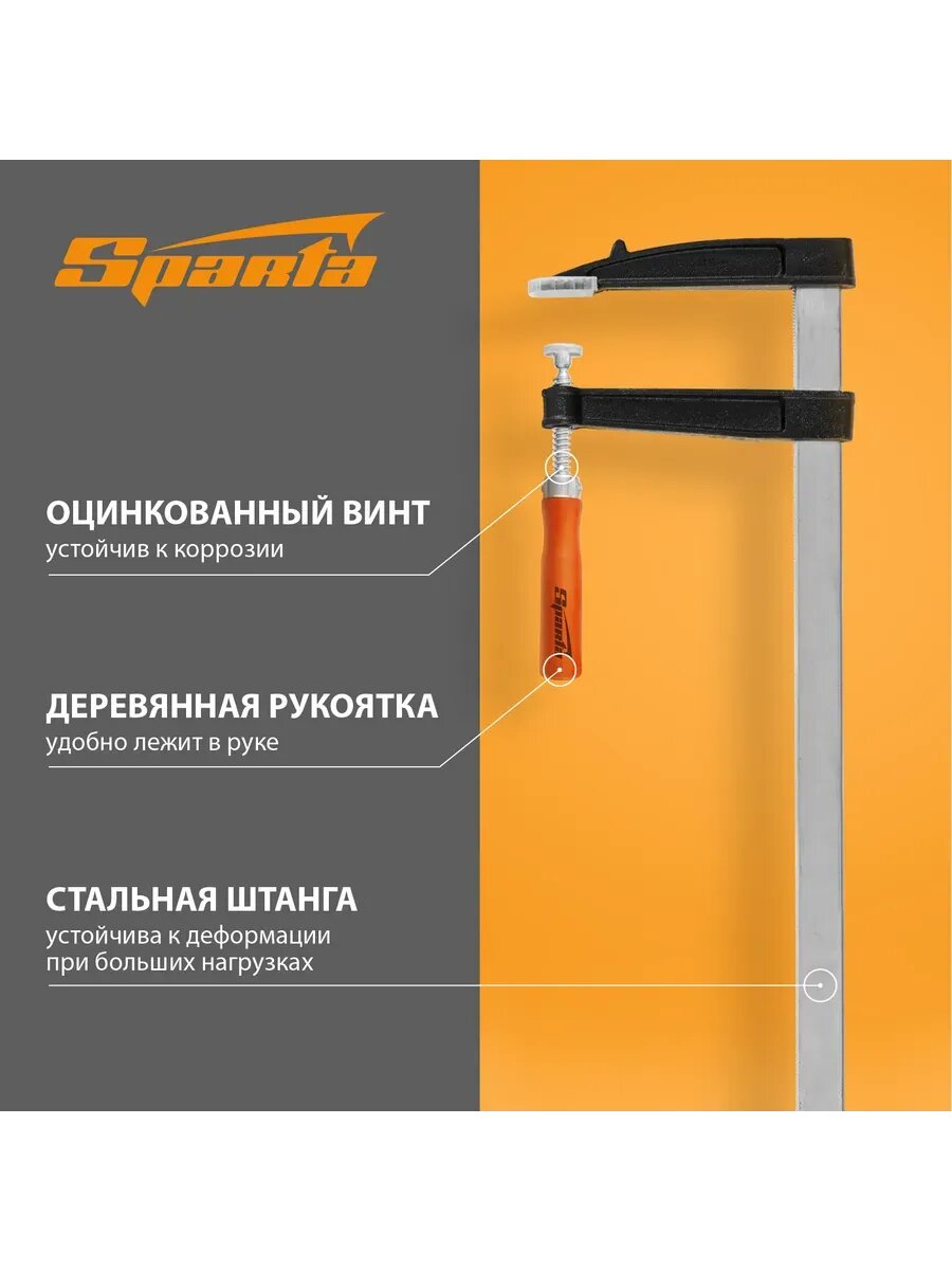 Струбцина F-образная, зажим 800 х 120 мм, SPARTA 204445