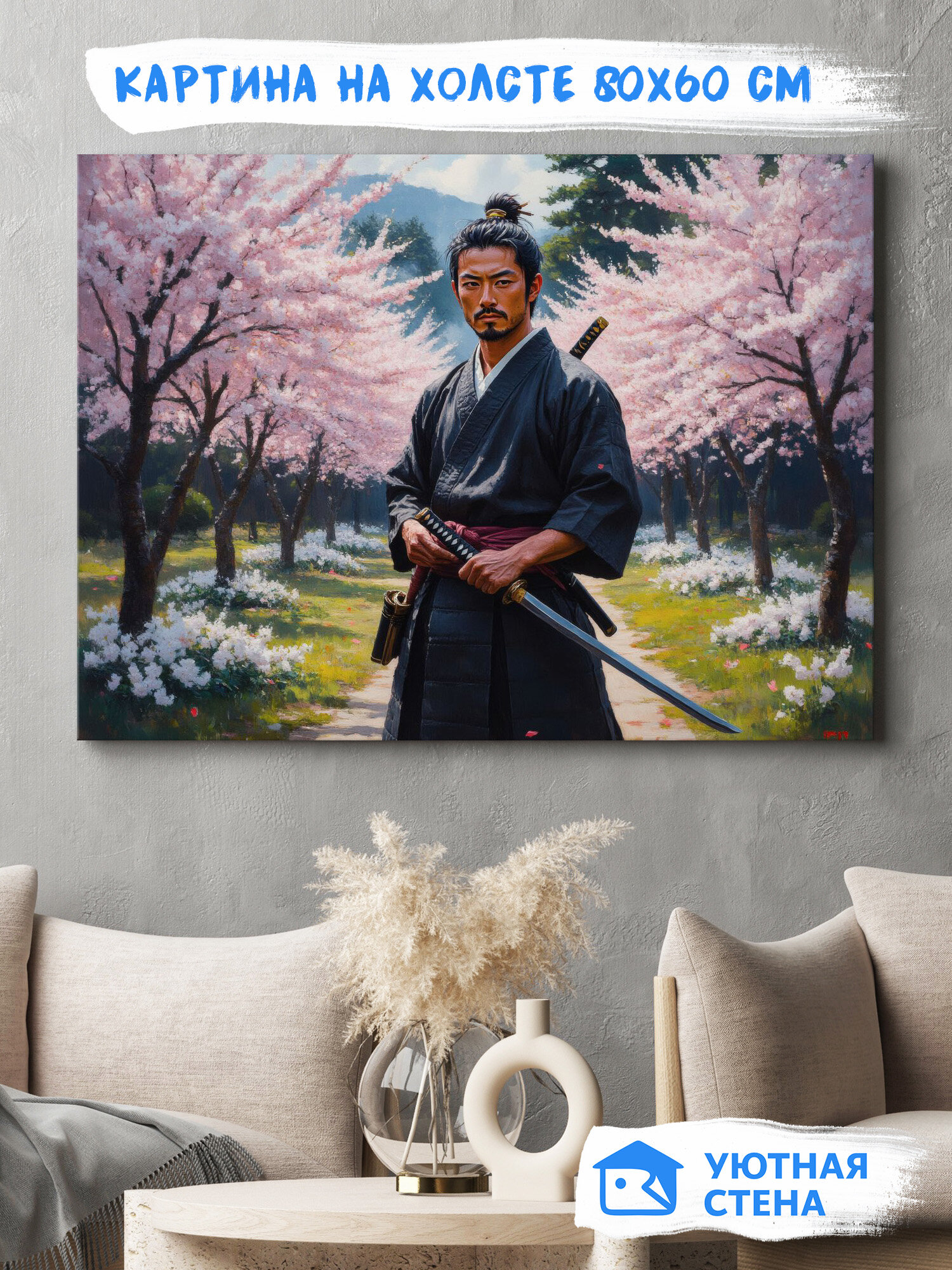 Картина на натуральном холсте Уютная стена "Самурай на фоне цветущей сакуры" 80х60 см