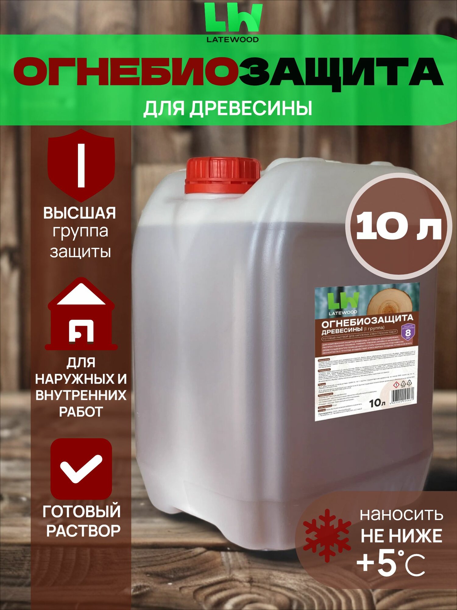 Огнебиозащита профессиональная для древесины LATEWOOD 1 группа, алый, готовый состав 10л