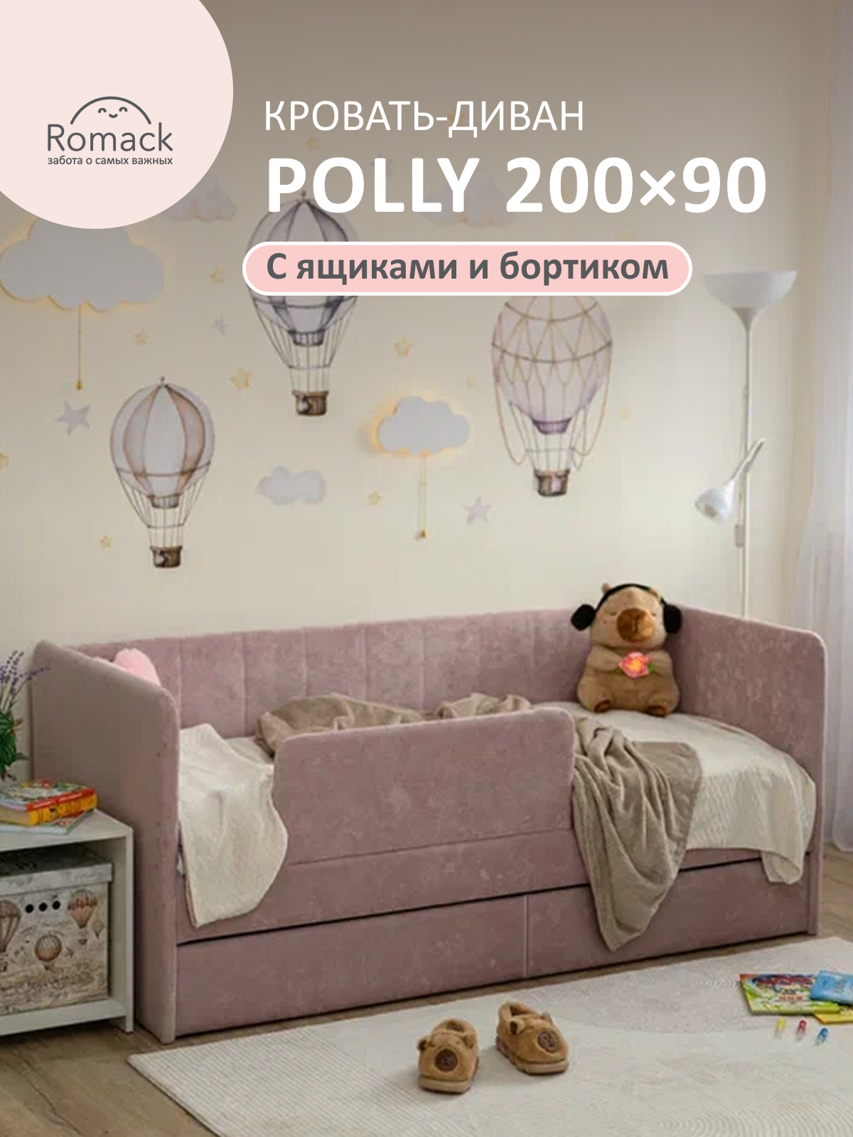 Кровать детская 200х90 Romack Polly ортопедическое основание коричневый вербена+ Борт+ Ящик