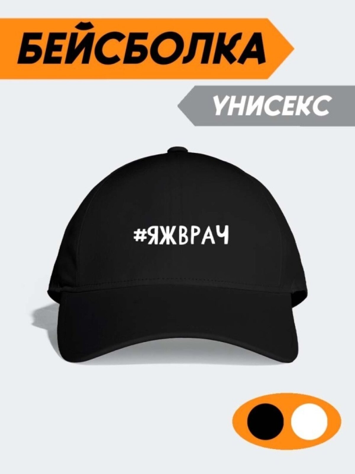 Бейсболка классика для мужчин и женщин