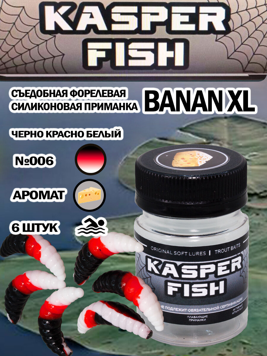 Форелевая приманка Big Maggot. 48 мм. Бело красно черный