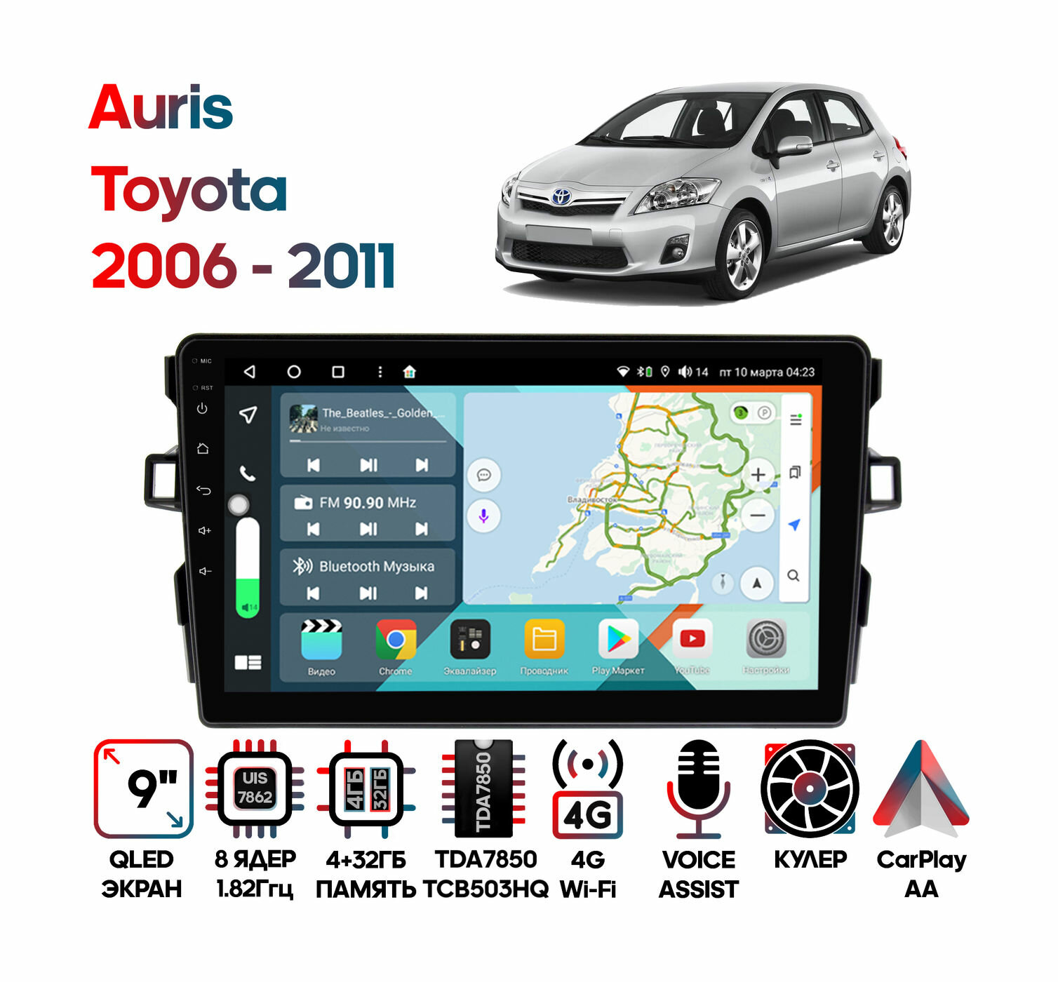 Магнитола Toyota Auris 2006 - 2011 Toyota 2006 - 2012 / 9 дюймов, 4/64GB, 8 ядер, DSP, 4G, Android 10 / Wide Media