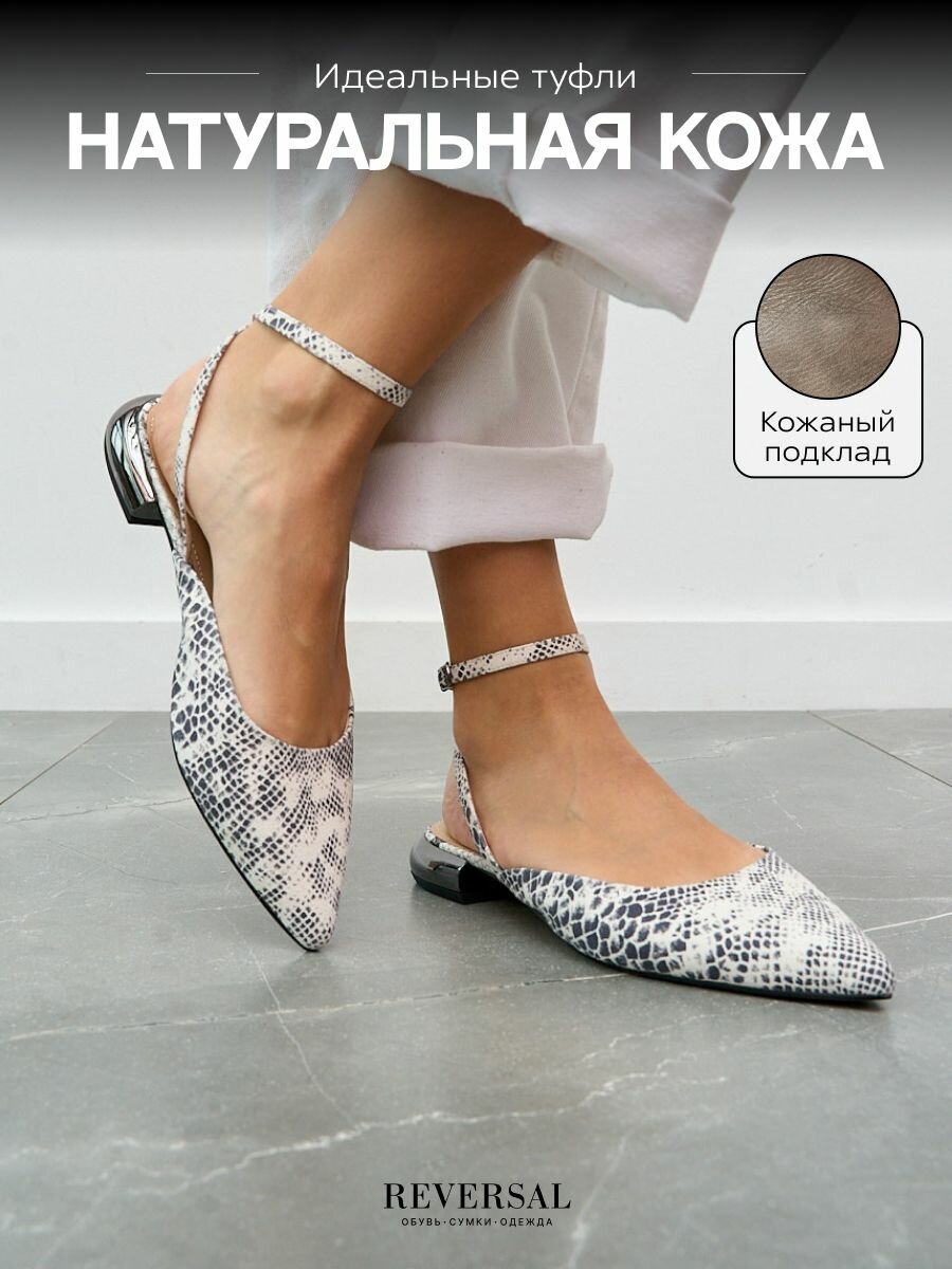 Туфли слингбэки 