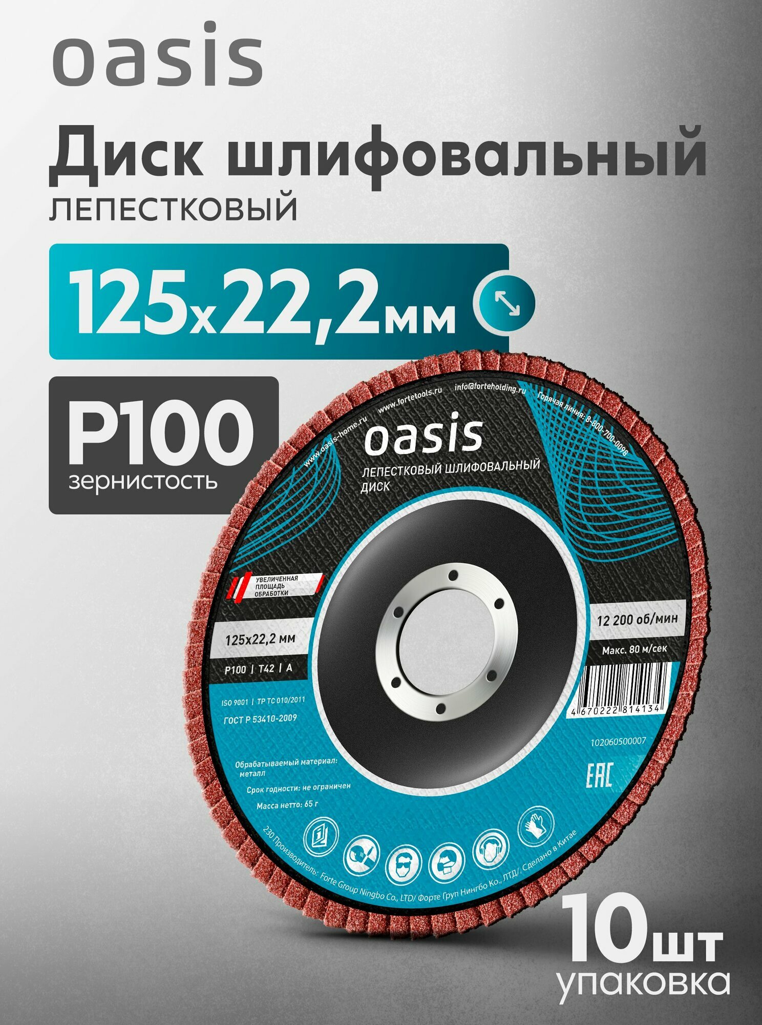 Лепестковый шлифовальный диск 125х22,2 мм (P100) Oasis 102060500007 (10 шт в упак)