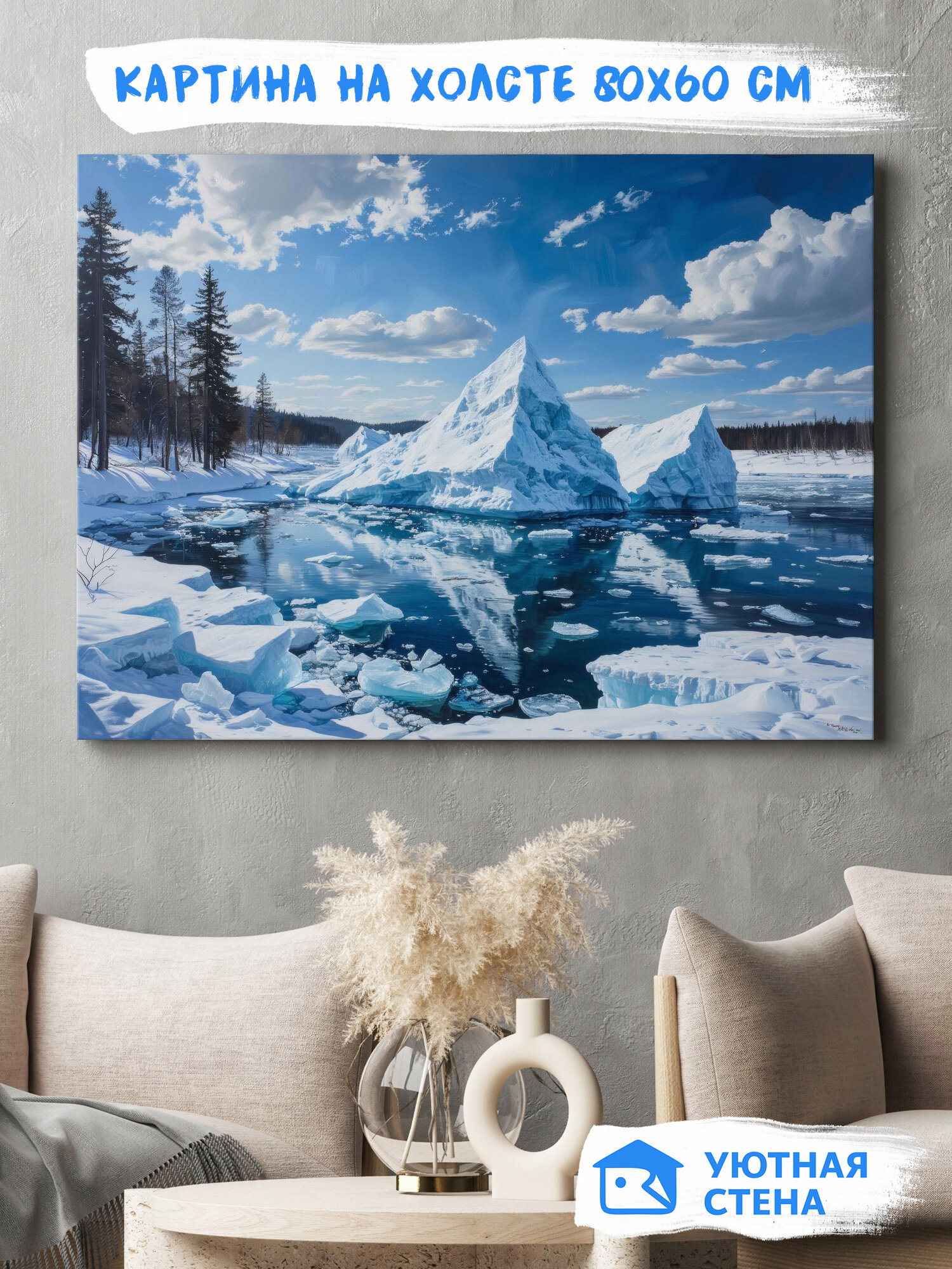 Картина на натуральном холсте Уютная стена "Ледяные айсберги" 80х60 см