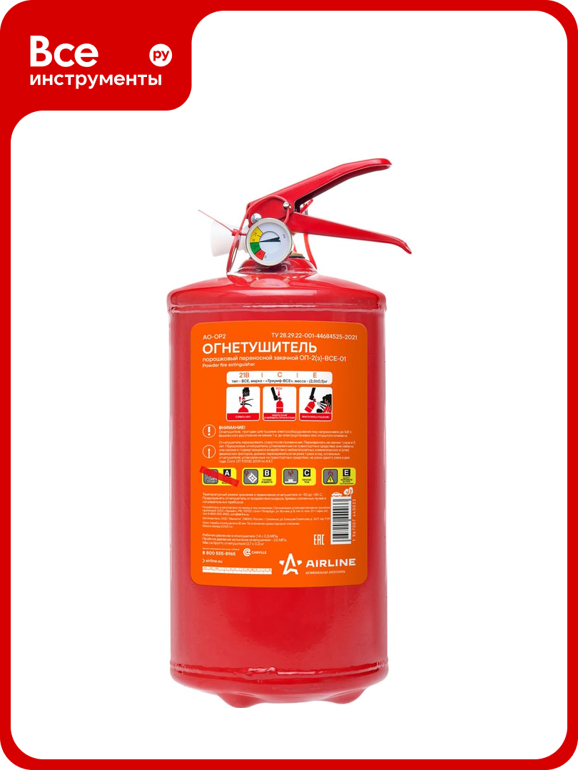 Порошковый огнетушитель Airline ОП2 BCE AO-OP2, для тушения возгорания любых горючих жидкостей газов, стальной, 2 кг