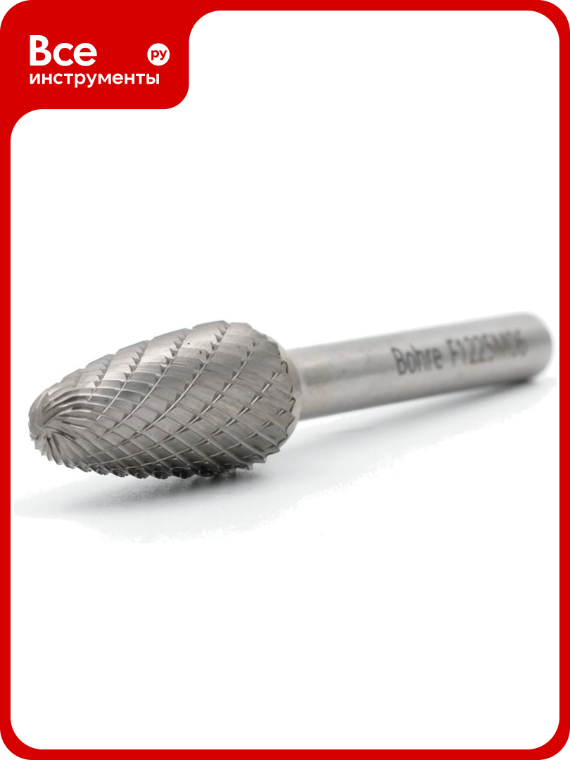 Борфреза твердосплавная Bohre сфероконическая, тип F 12-25-М-06-L70 КБ001424, предназначена