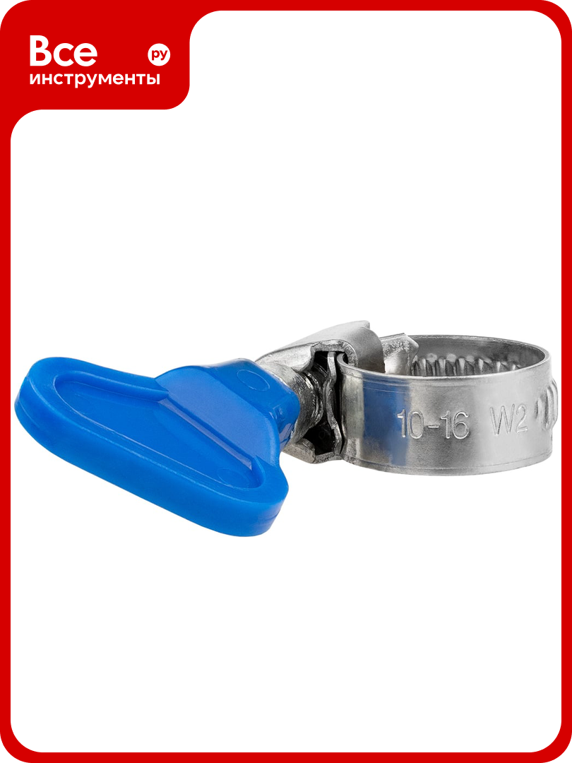 Обжимной хомут из нержавеющей стали MasterProf 10-16 мм, бабочка ИС.140086