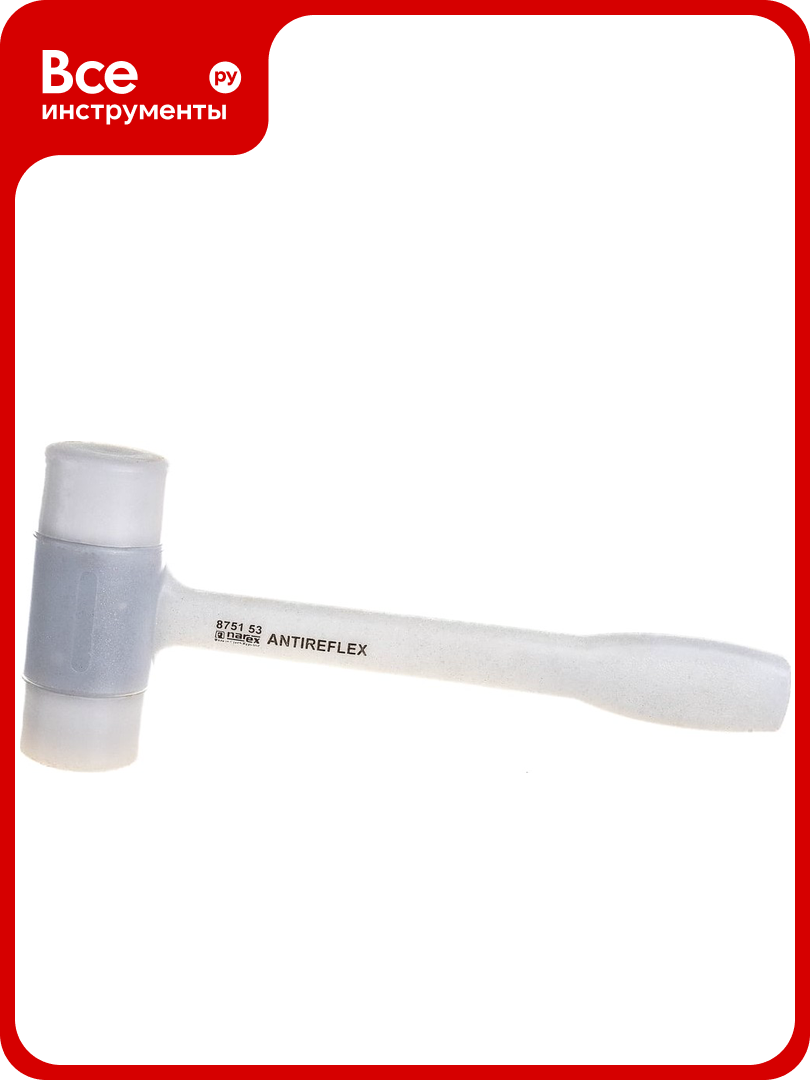 Молоток Narex с ручкой ANTIREFLEX, белый боек, длина 310 мм, 624 г 875153, белый