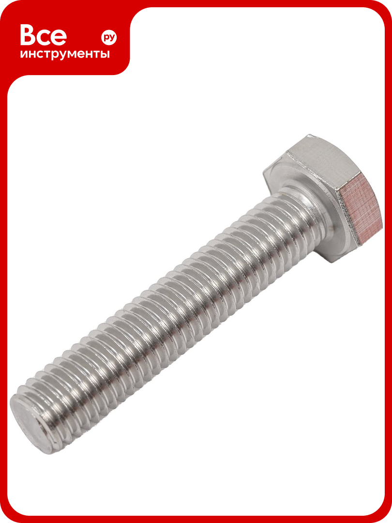 Болты креп-комп с полной резьбой, нержавеющие, DIN933, А2, 10х50, 50 шт. бпн1050, из аустенитной