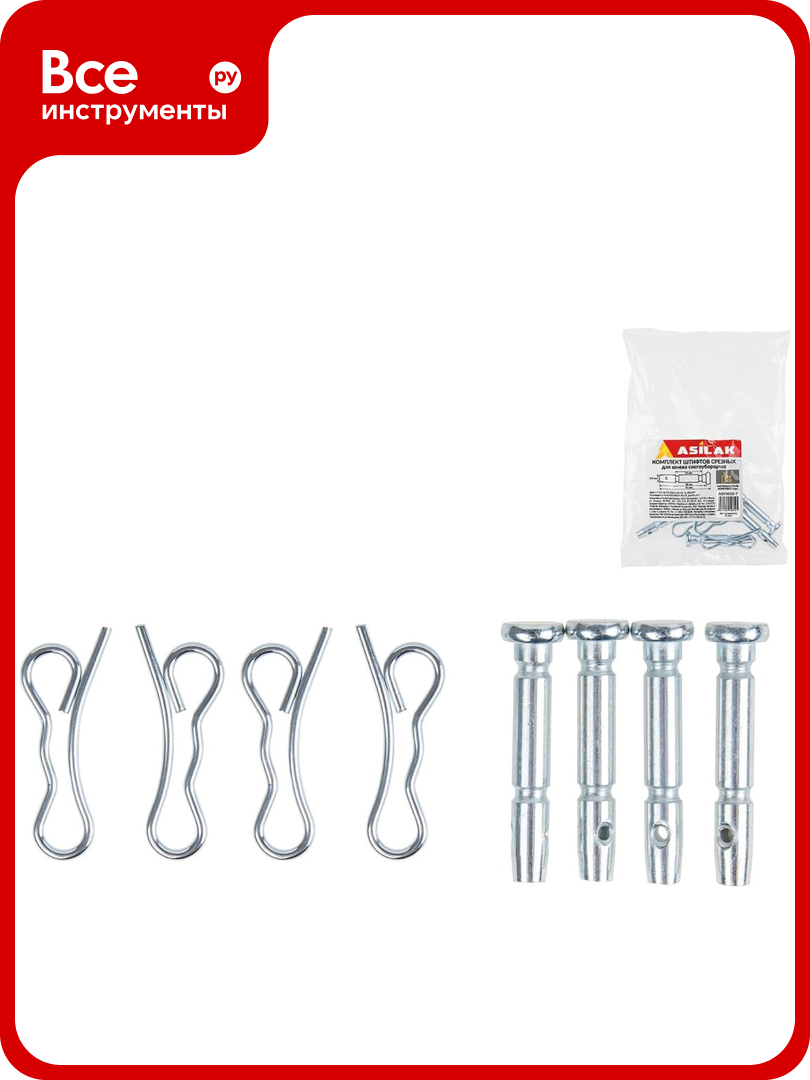 Комплект штифтов срезных для шнека снегоуборщика 4 шт ASILAK ASX5010-7, длиной
