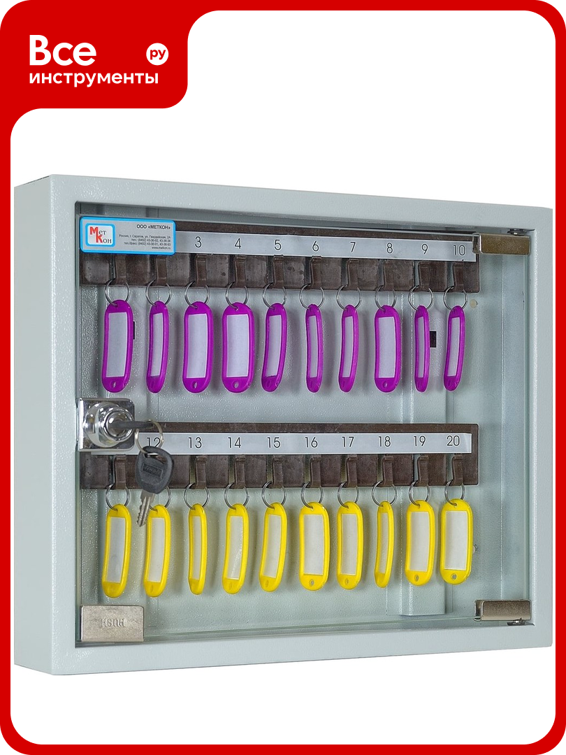 Ключница + 20 брелоков меткон КЛ-20СБ MT_03_006_08_Ss, для навешивания 20 комплектов ключей