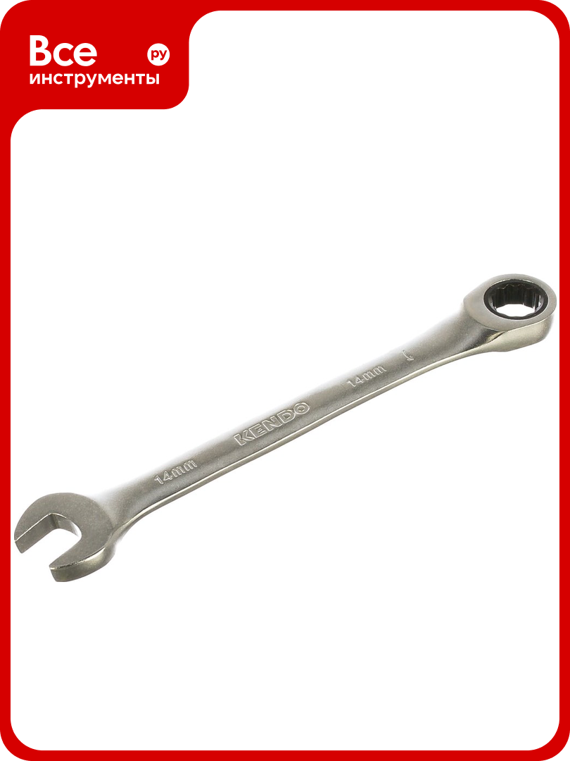 Комбинированный трещоточный ключ KENDO 14 мм 15514 хромированное покрытие из CrV, двенадцатигранная головка
