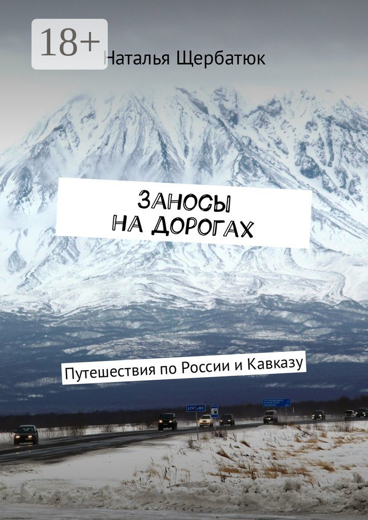 Заносы на дорогах