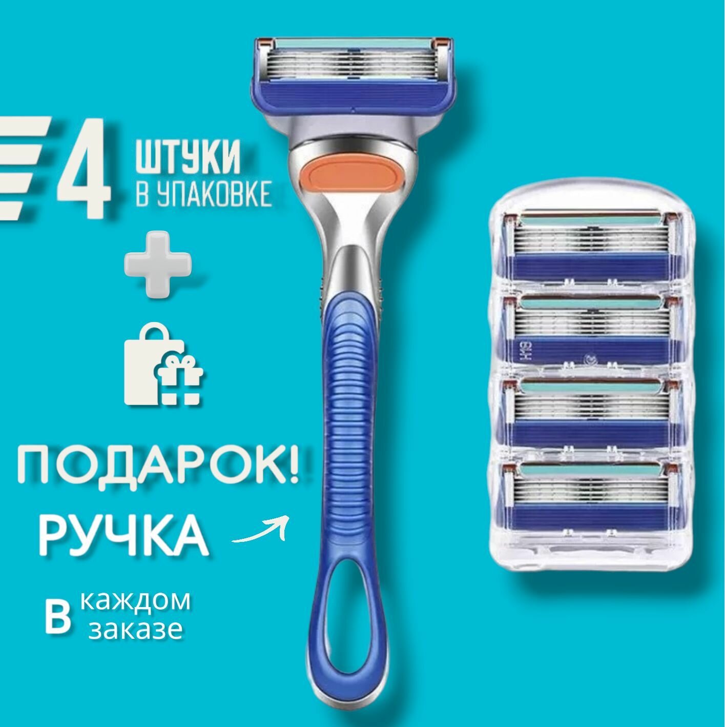 Сменные кассеты для мужских бритв