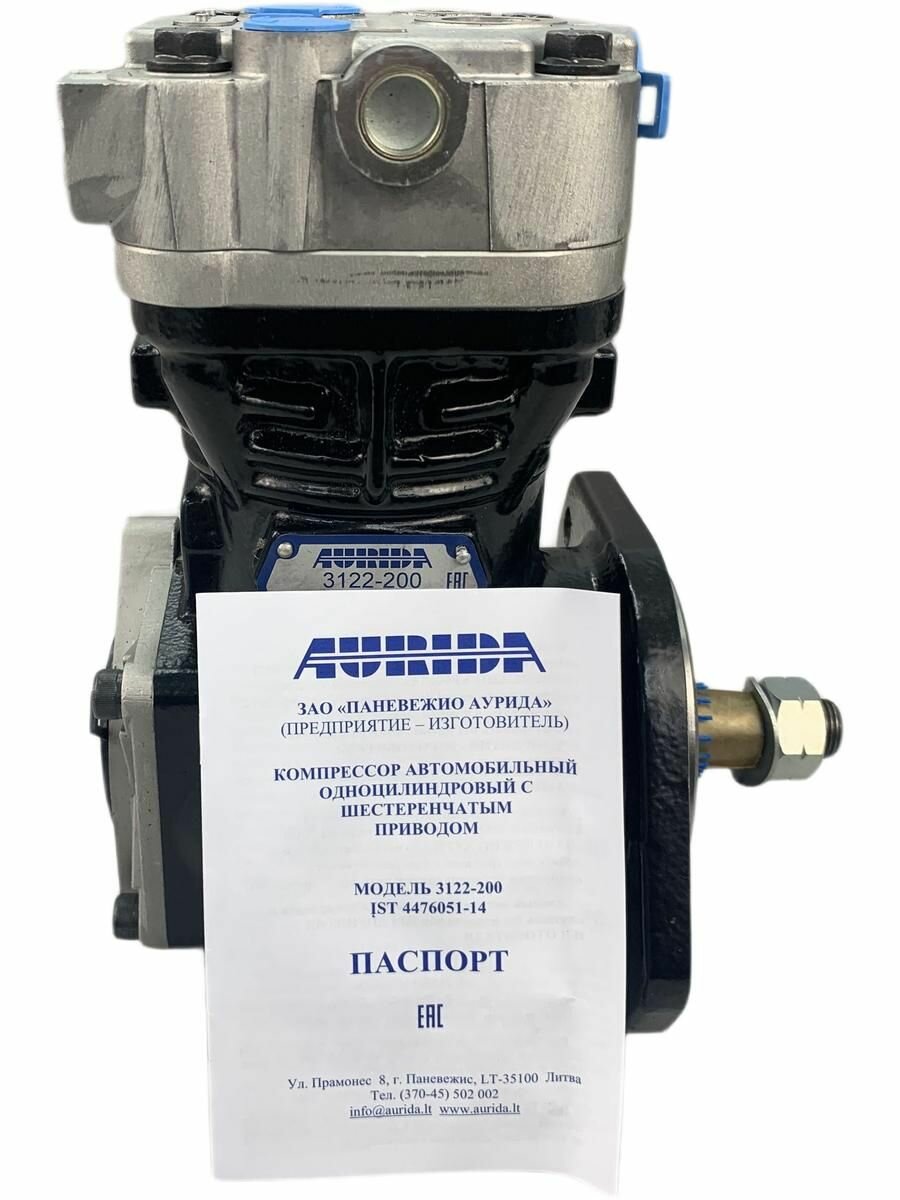 Компрессор одноцилиндровый (КамАЗ с двг. CUMMINS, ПАЗ, кавз, DAF) (AURIDA) В коробке