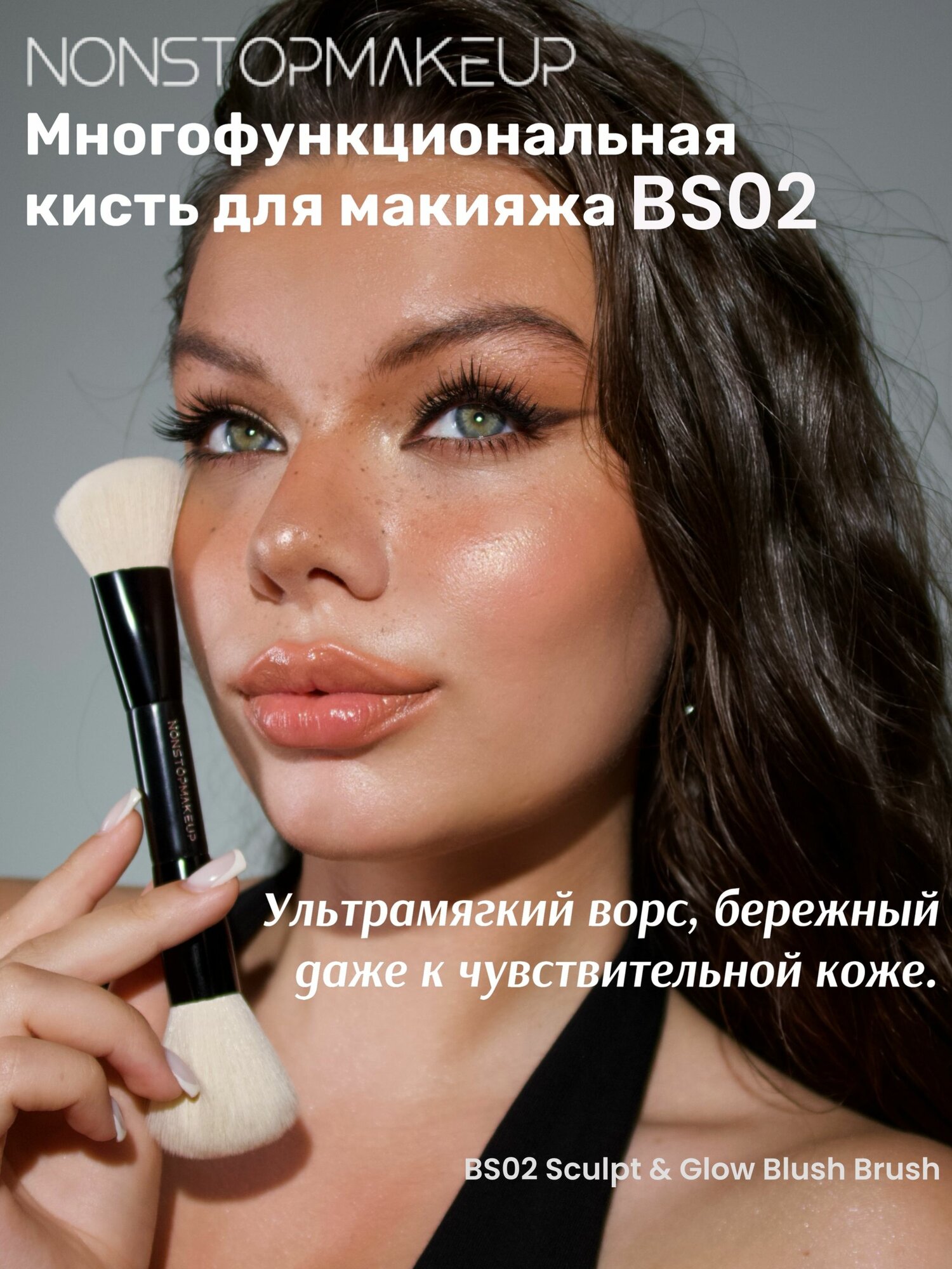 Кисть для макияжа лица BS02 Sculpt & Glow Blush Brush, Универсальная кисть для румян и контуринга, синтетический ворc PBT, черная, 1шт. NONSTOPMAKEUP