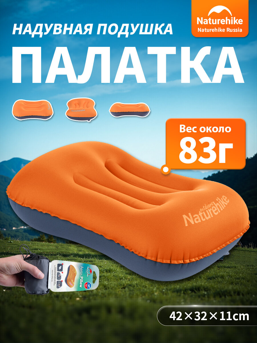 Подушка туристическая