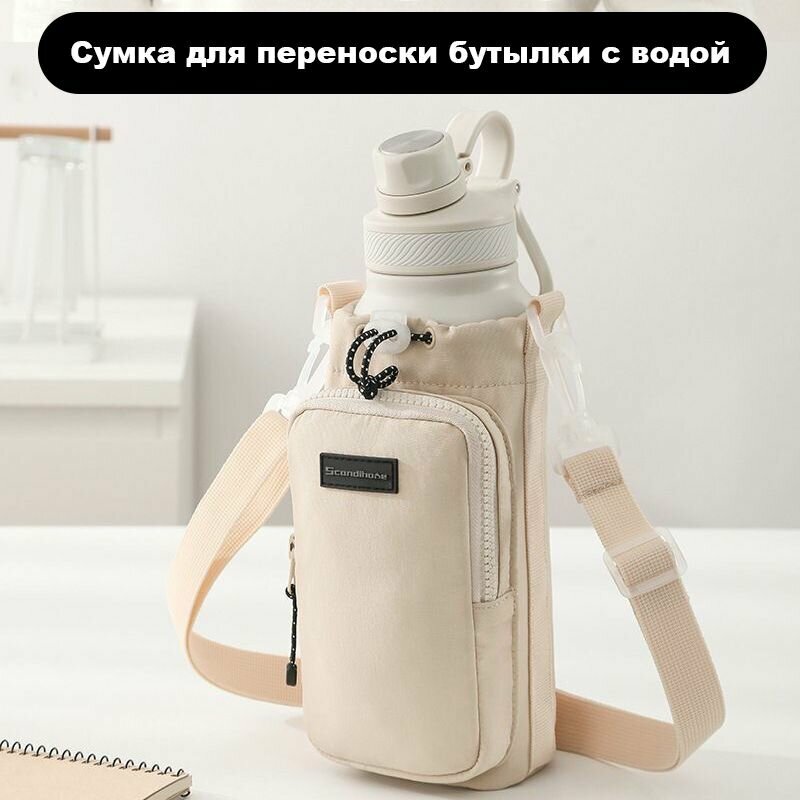 Сумка для бутылки воды через плечо с регулируемым ремнем, универсальная переноска для термоса и бутылок, стильный аксессуар для взрослых и детей