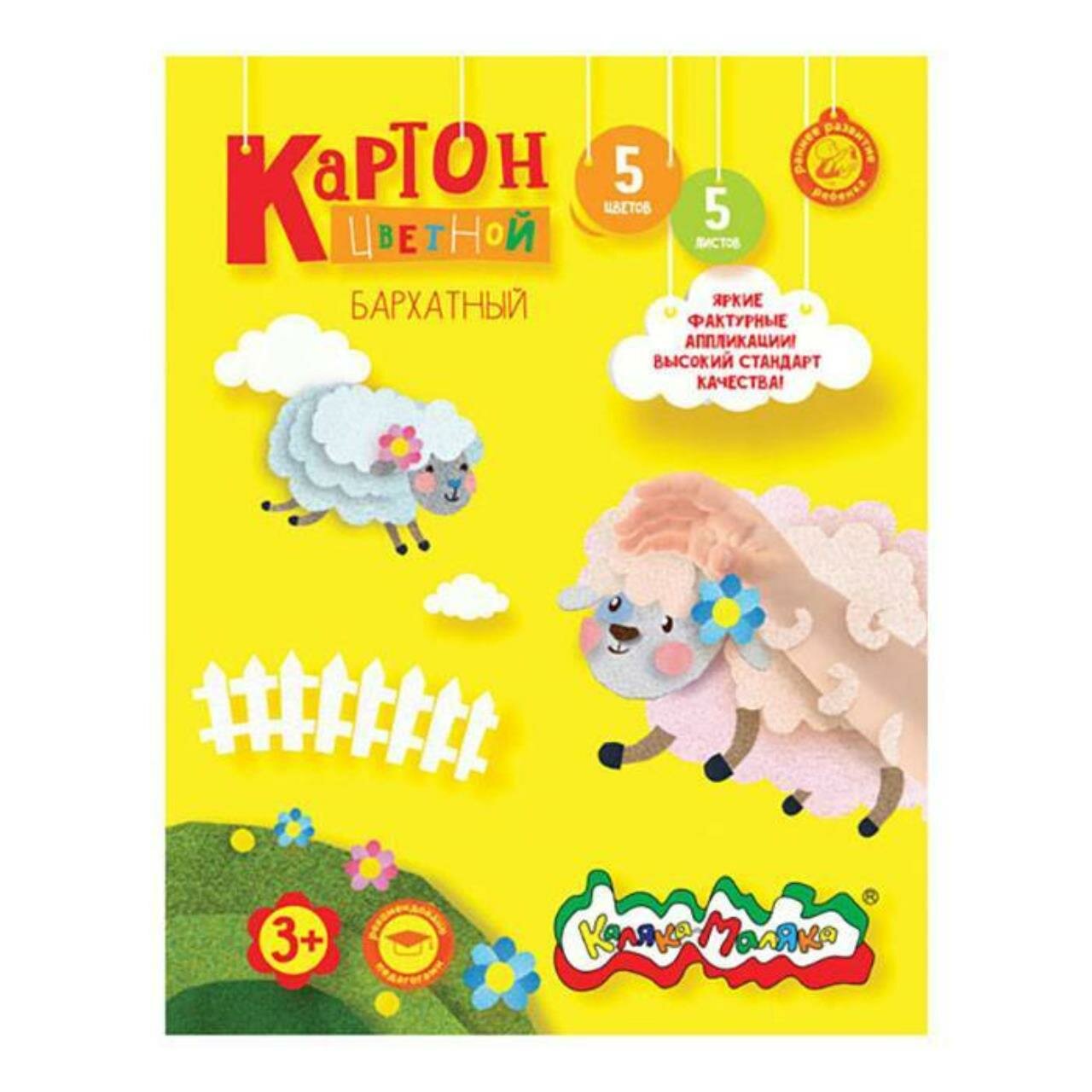 Картон бархатны Каляка-Маляка 194х285 мм, 5 цветов, 5 листов