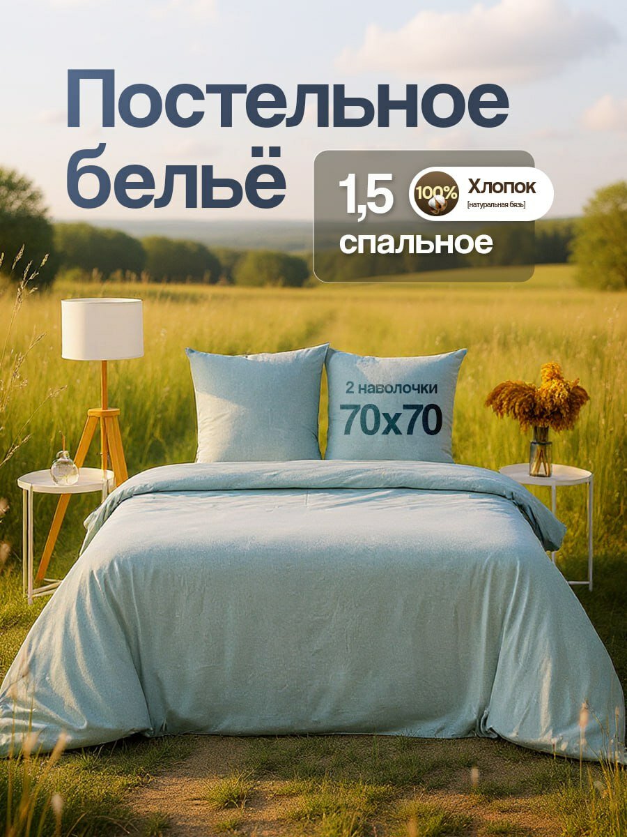 Постельное белье, Sortex, постельное белье 1.5, хлопок, наволочки 70х70