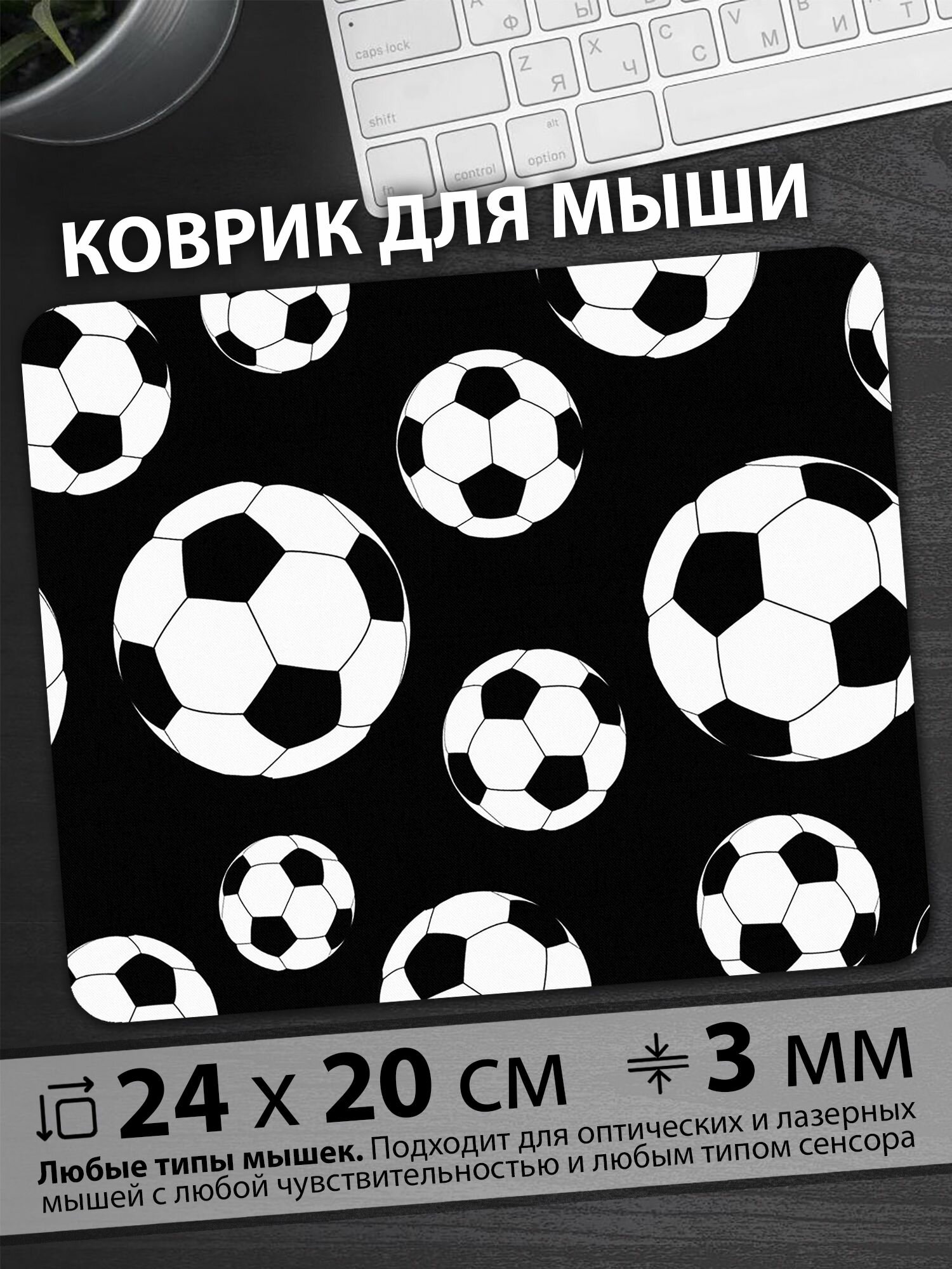 Коврик для мышки "Изображение с летающими черно-белыми футбольными мячами на черном фоне"