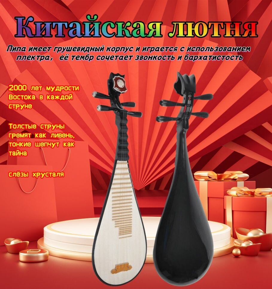 Пипа детская 4-струнная для роста до 130 см Китайская лютня с безопасным грифом