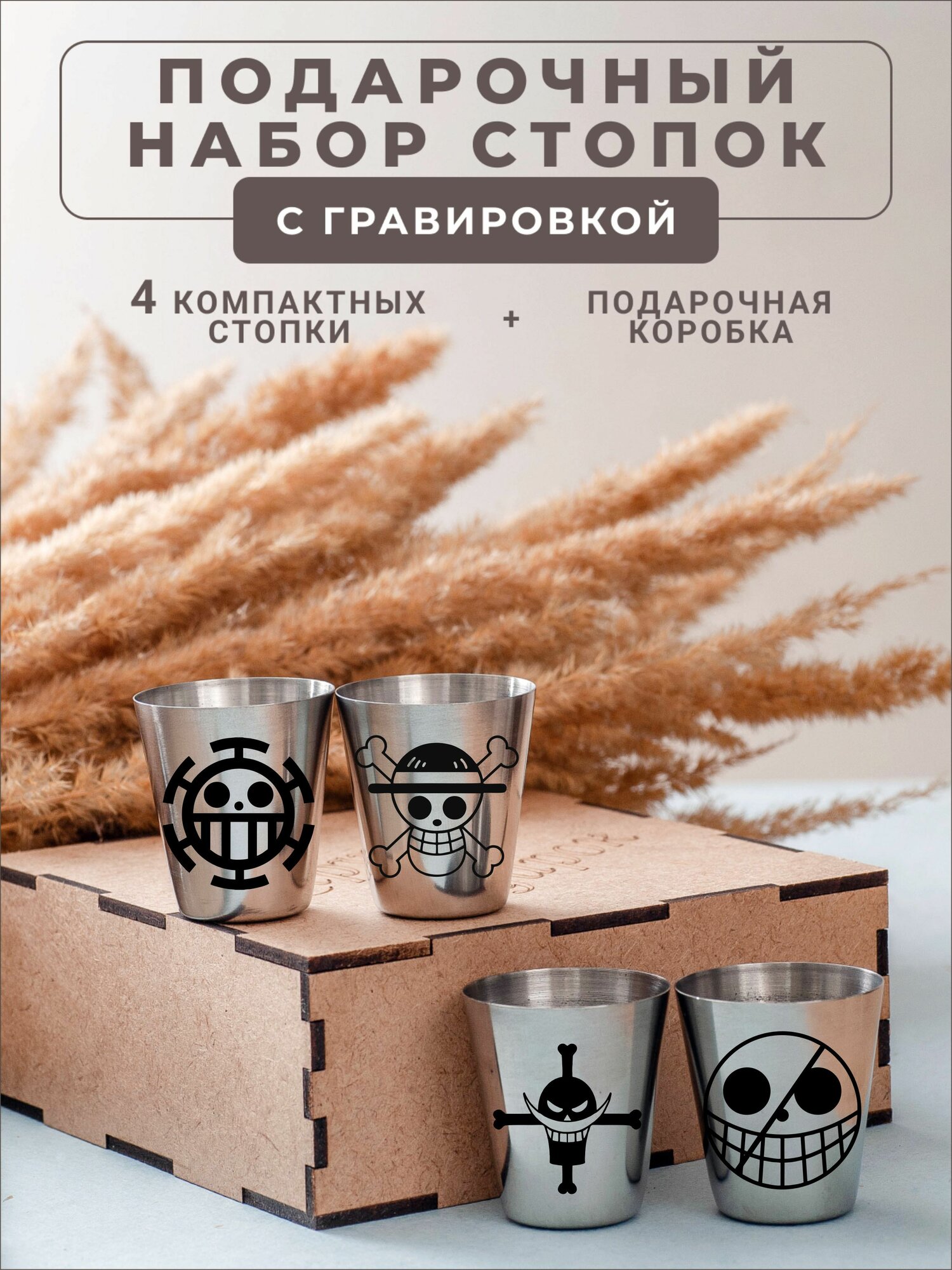 Подарочный набор стопок с гравировкой Аниме Ван-Пис