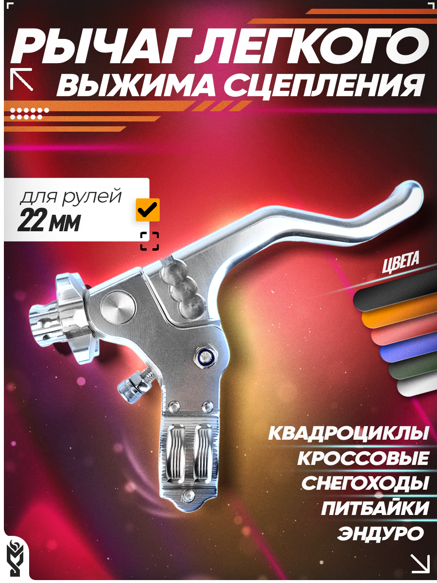 Универсальный рычаг сцепления 22мм под один палец с регулировкой легкого выжима для эндуро и кроссовых мотоциклов, серебристый