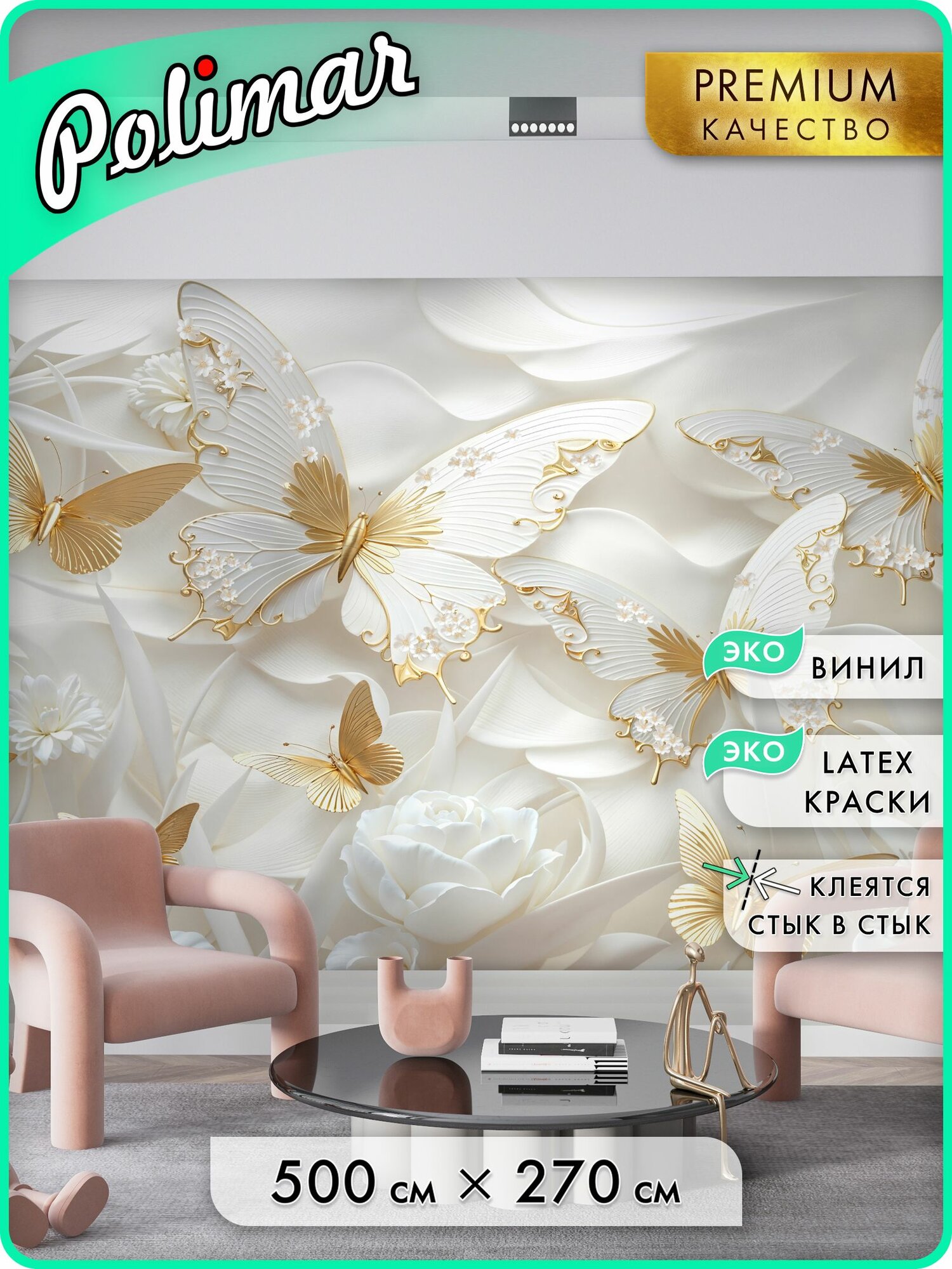 Фотообои 500х270см 3D Бабочки виниловые на флизелиновой основе объемные