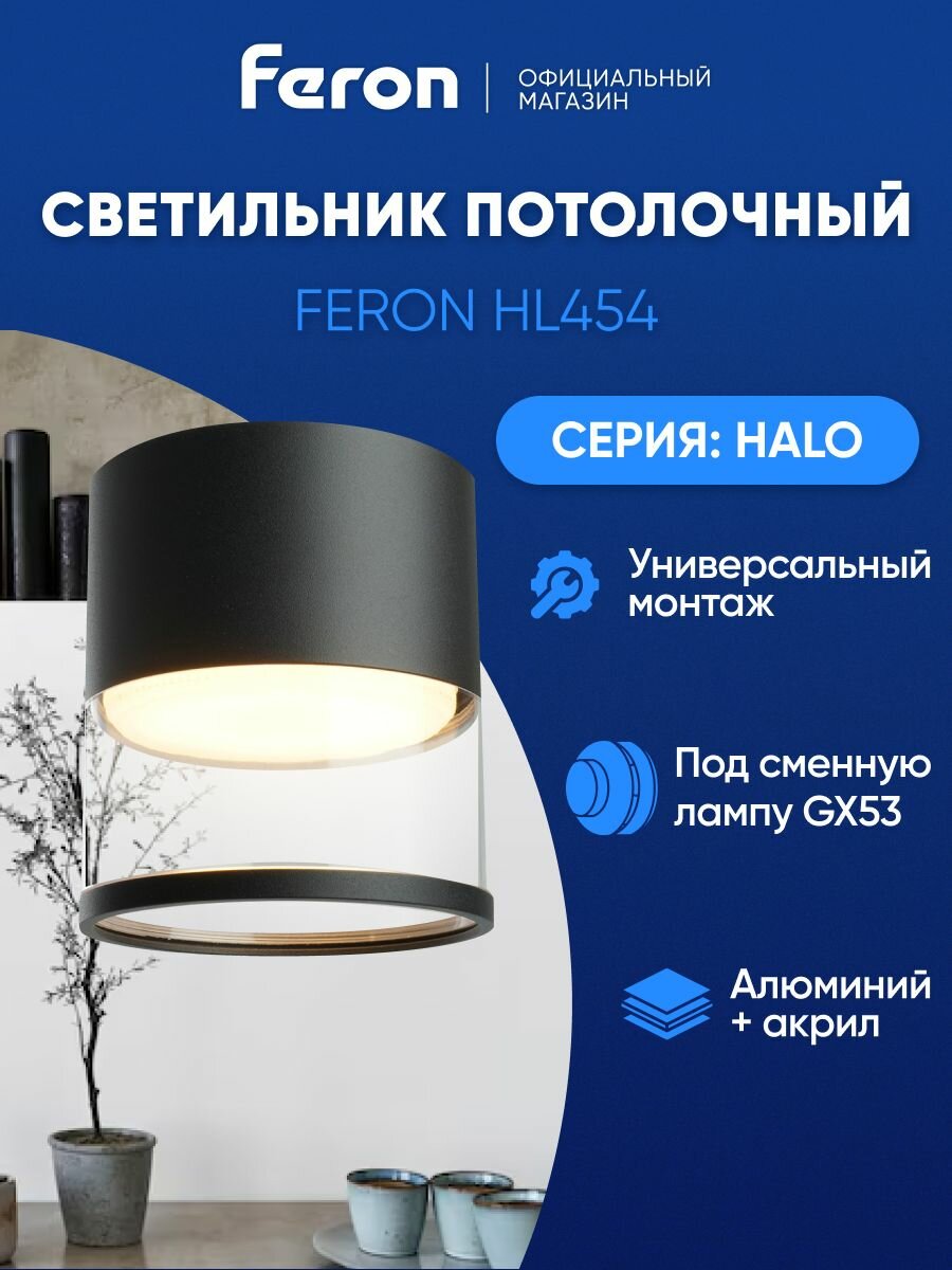 Светильник потолочный / Спот GX53 / черный Feron HL454 Barrel HALO 48751