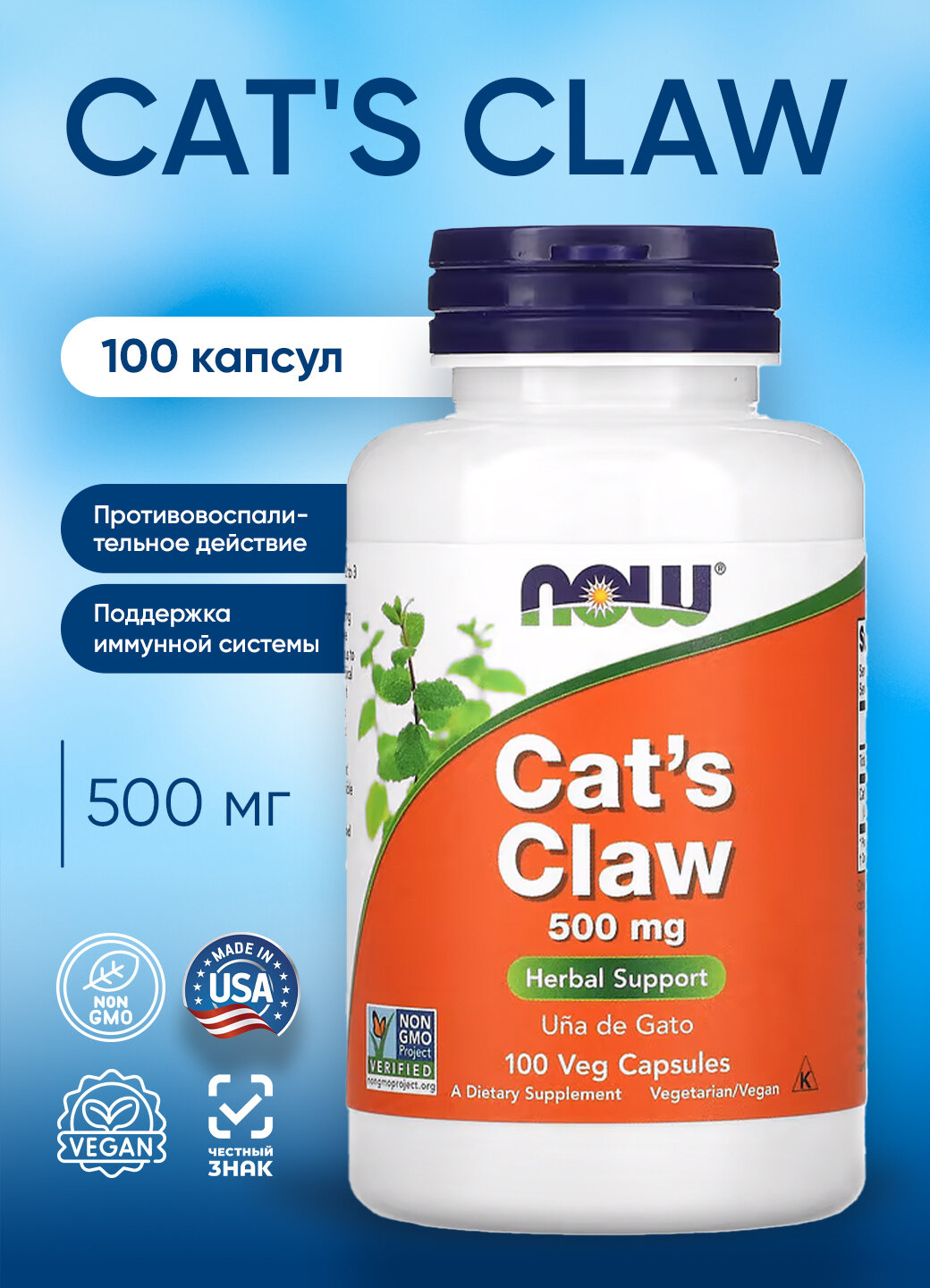 Now Foods Кошачий коготь 500 мг 100 веганских капсул, Cat's Claw 500 mg 100 vegan caps