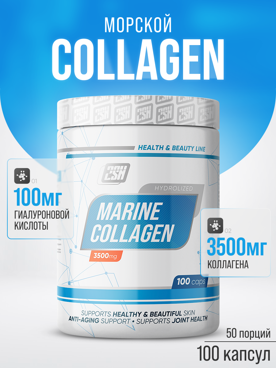 Коллаген + Витамин С + гиалуроновая кислота 2SN Marine Collagen+Hyaluronic acid+Vit. C 100 капсул