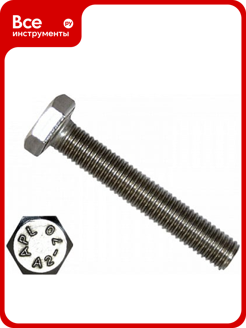 Болты креп-комп с полной резьбой нержавеющие DIN933 А2 12х120 25шт бпн12120